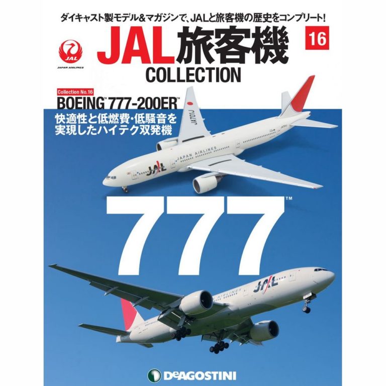 34734-623 DeAGOSTINI 16号 JAL 日本航空 B777-200 1:400 完売しました。 – 航空機モデル専門店 ...