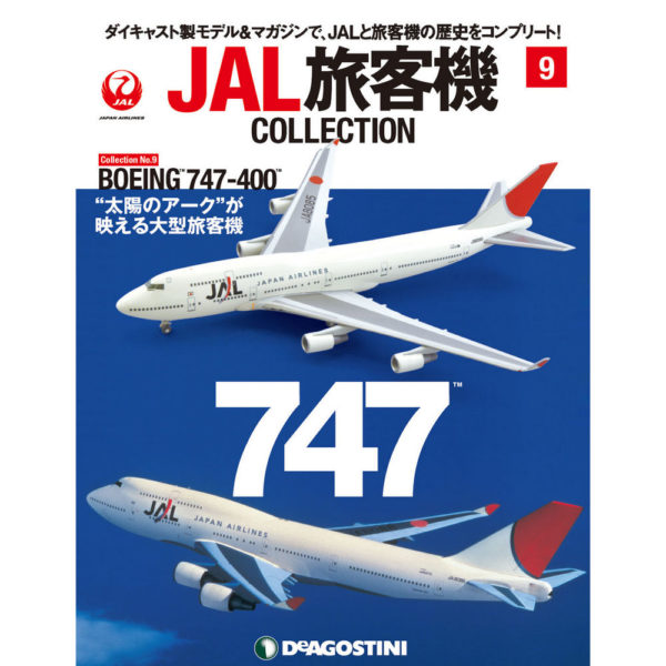 34734-128 DeAGOSTINI 9号 JAL 日本航空 B747-400 1:400 完売しました。 – 航空機モデル専門店 クロスウイング